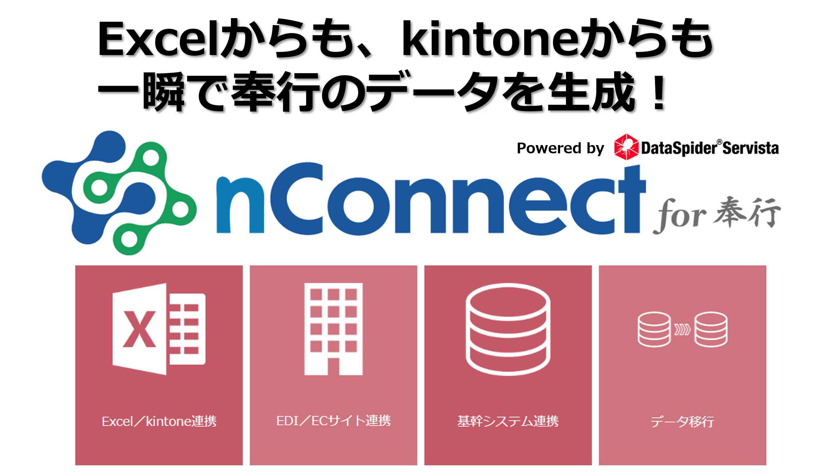 よくある質問－OBC奉行シリーズ専用データ連携ツール nConnect for 奉行（旧名称：Tsunagu for 奉行）